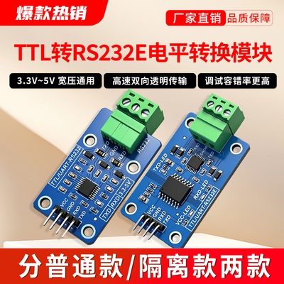 TTL转RS232/RS232E隔离型单片机