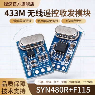 433MHzASK/OOK射频模块单片机