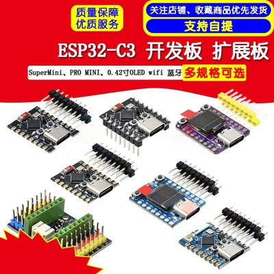 ESP32C3/PROMINI开发板蓝牙模块