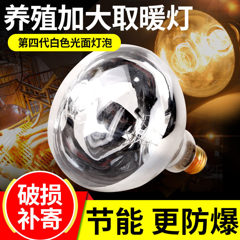 加厚畜牧保温灯泡防水防爆仔猪灯泡小鸡育雏养殖取暖灯泡兽用灯泡