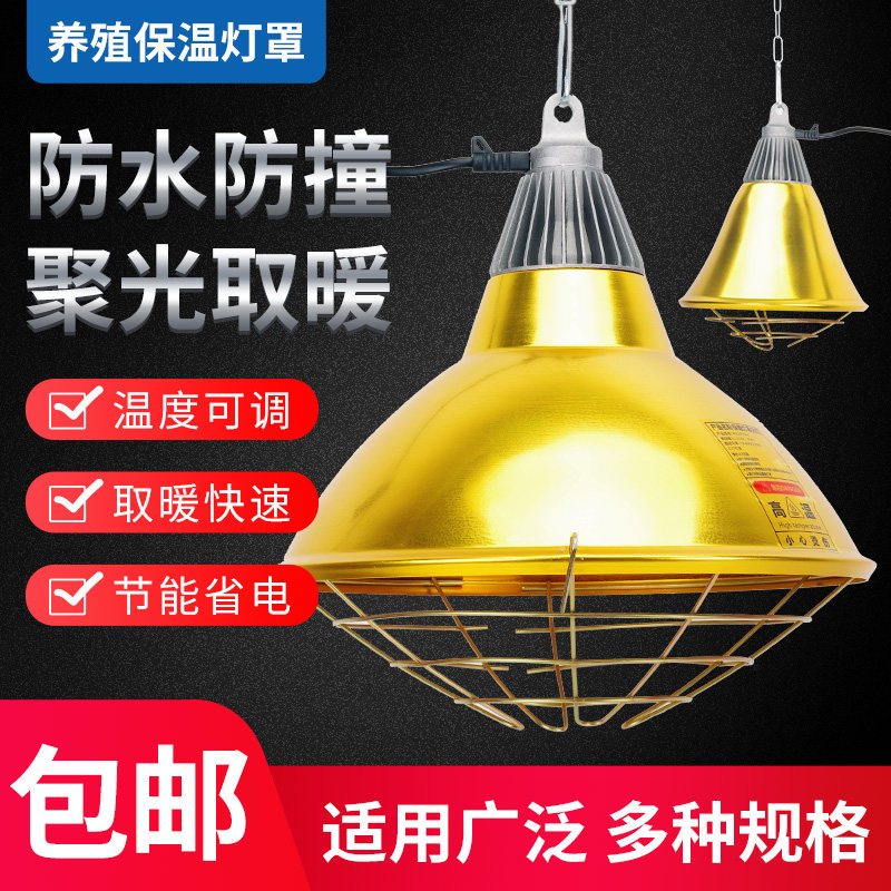 保温灯罩猪用养殖保暖灯罩小鸡取暖灯开关调温猪场兽用保温灯灯罩