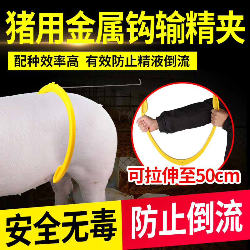 猪用输精夹自动支架配种架猪夹子猪背夹人工授精养殖母猪配种神器