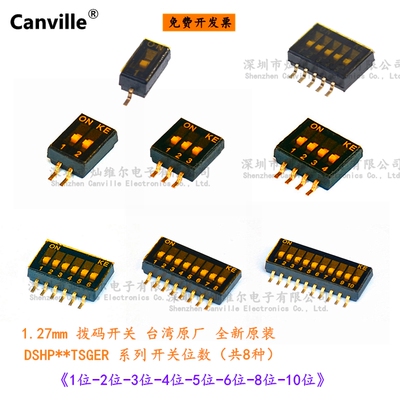 Canville 1.27mm 拨码开关 DSHP01TSGER 2/3/4/5/6/8/10位 KE原厂
