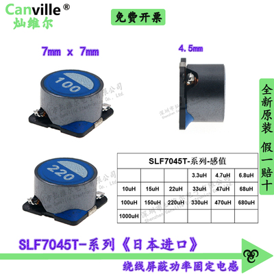 SLF7045T-100M1R3-PF 贴片绕线屏蔽电感10UH/15/22/33/47/68/3.3