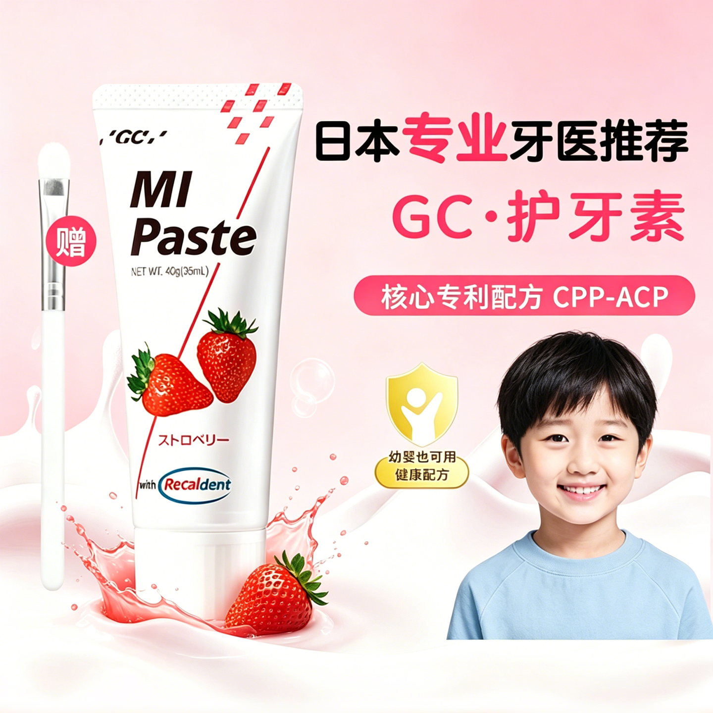 日本进口GC护牙素不含氟草莓味儿童牙齿涂氟预防蛀牙正畸白斑脱矿