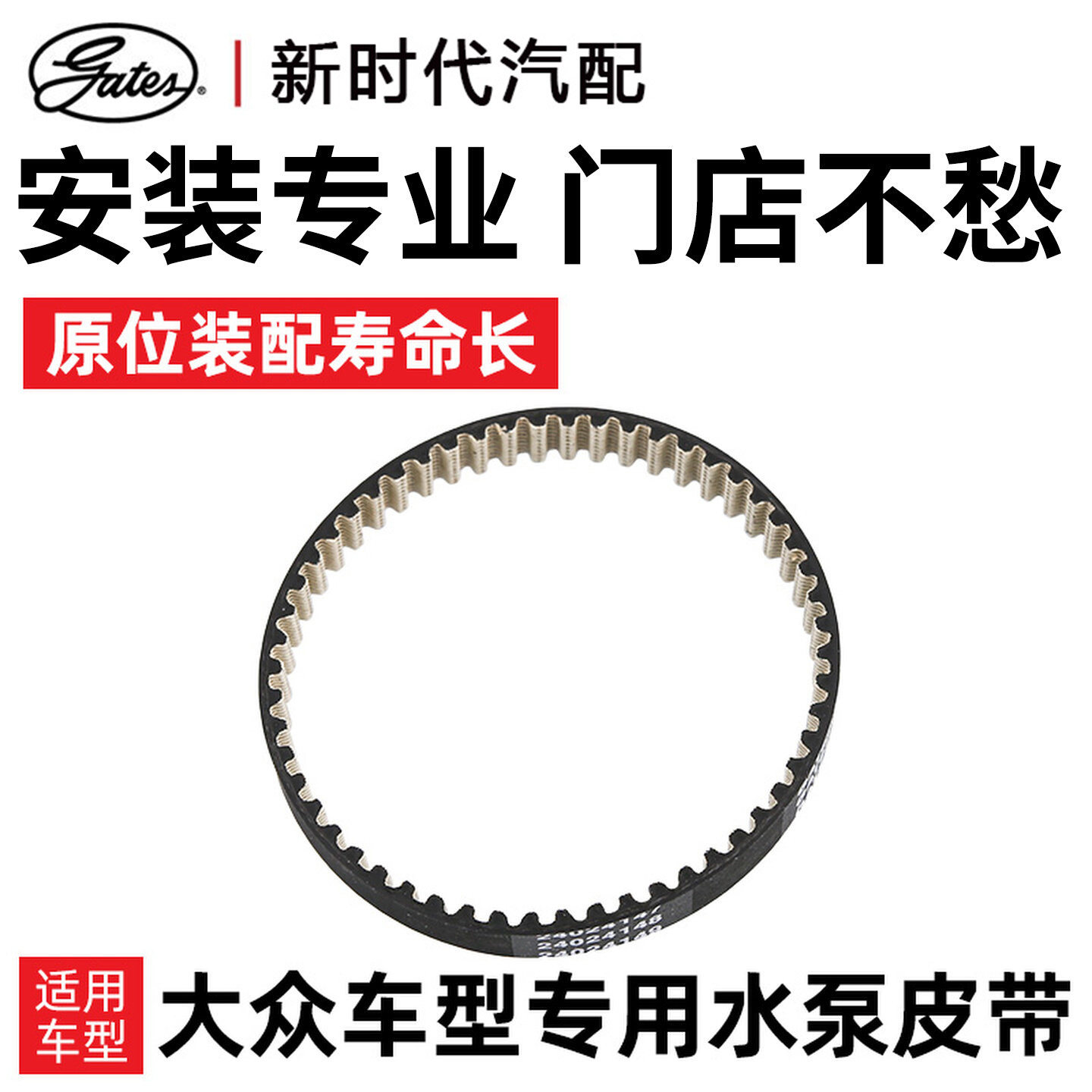 盖茨适配大众宝来速腾桑塔纳帕萨特途观EA211发动机附件水泵皮带