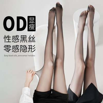 黑丝袜女0D高透春夏薄款防