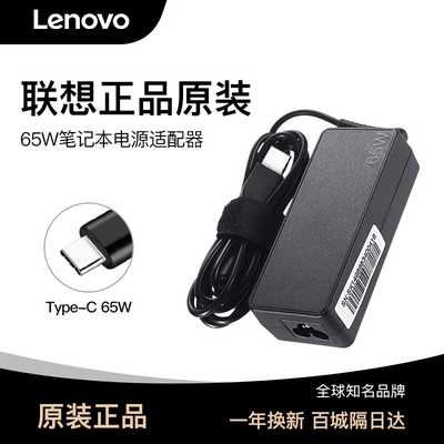 联想官方原装笔记本充电器