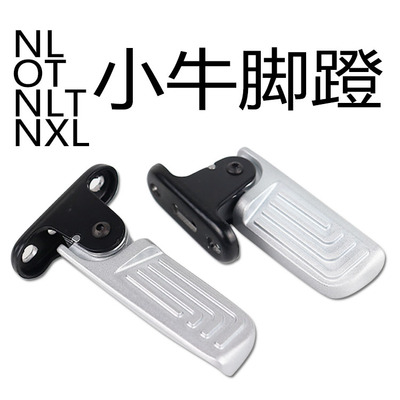 NLT前面自动折叠脚蹬铝合金材质