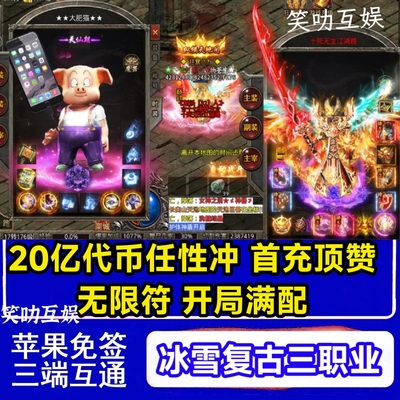 【送25亿代币】冰雪传奇无限