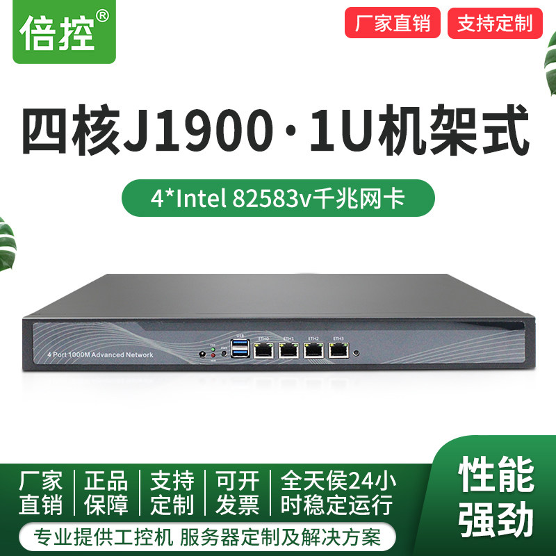 倍控四核J1900爱快4口软路由千兆流控网关云服务器1U机架式防火墙工控机Intel芯片Centos服务器pfsense爱快_虎窝淘
