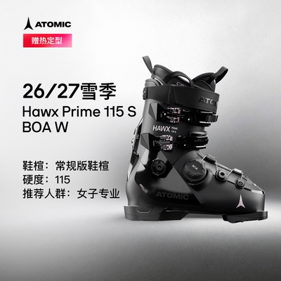 Atomic新品女子专业双板雪鞋