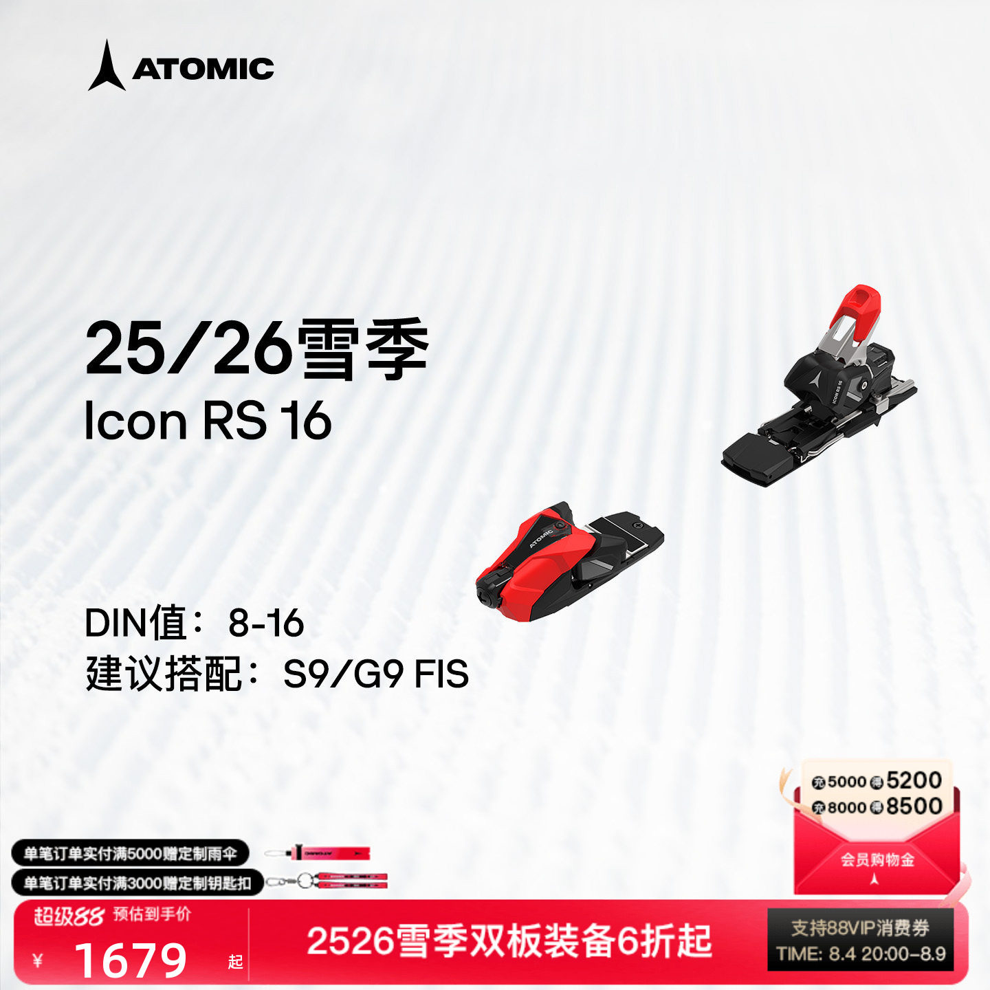 ATOMIC阿托米克滑雪双板固定器2526新品竞技固定器ICON RS 12/16