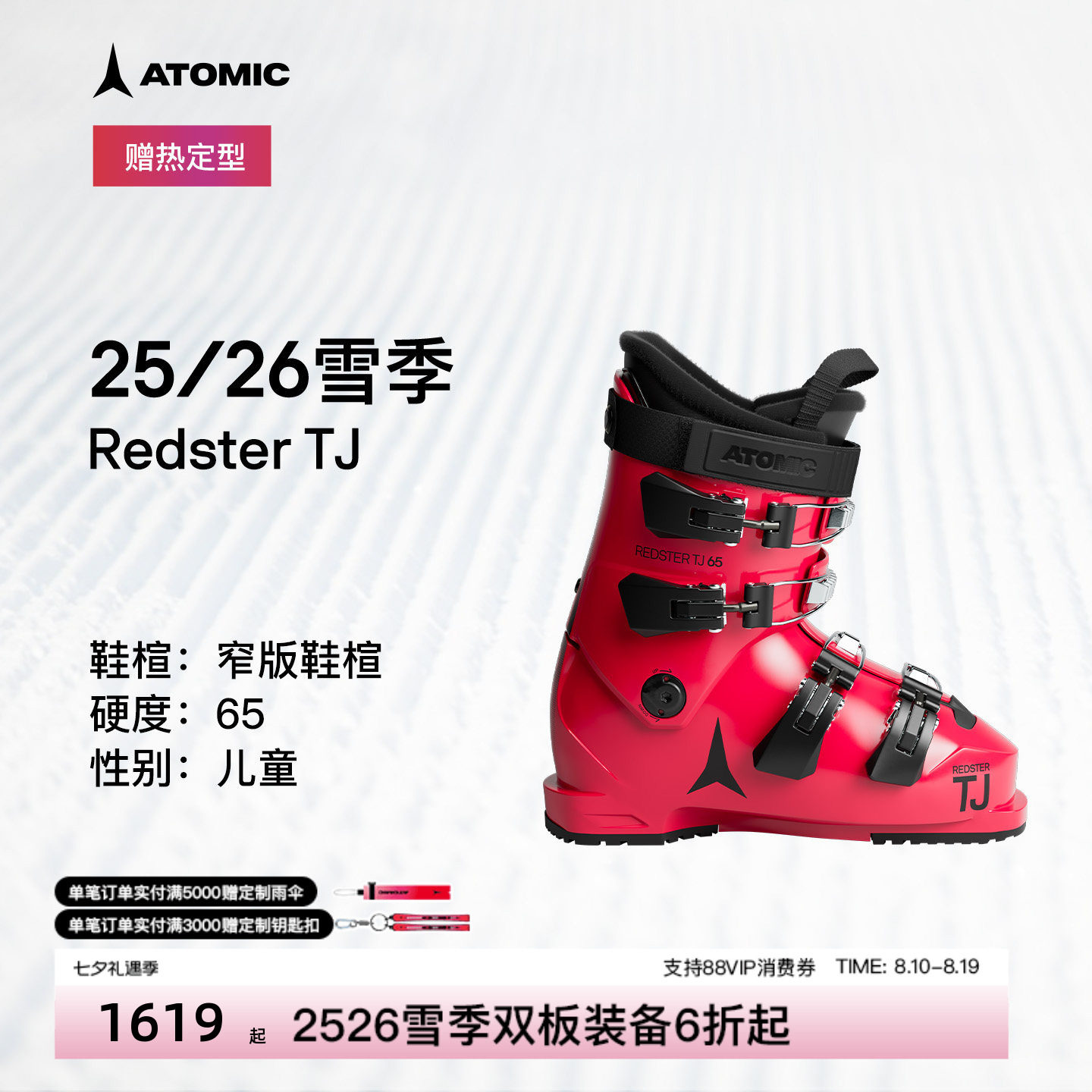 ATOMIC阿托米克双板雪鞋2526雪季青少年儿童滑雪鞋REDSTER TJ