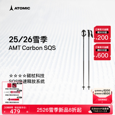 ATOMIC阿托米克滑雪杖2526新品4星碳质杖杆雪杆AMT Carbon SQS