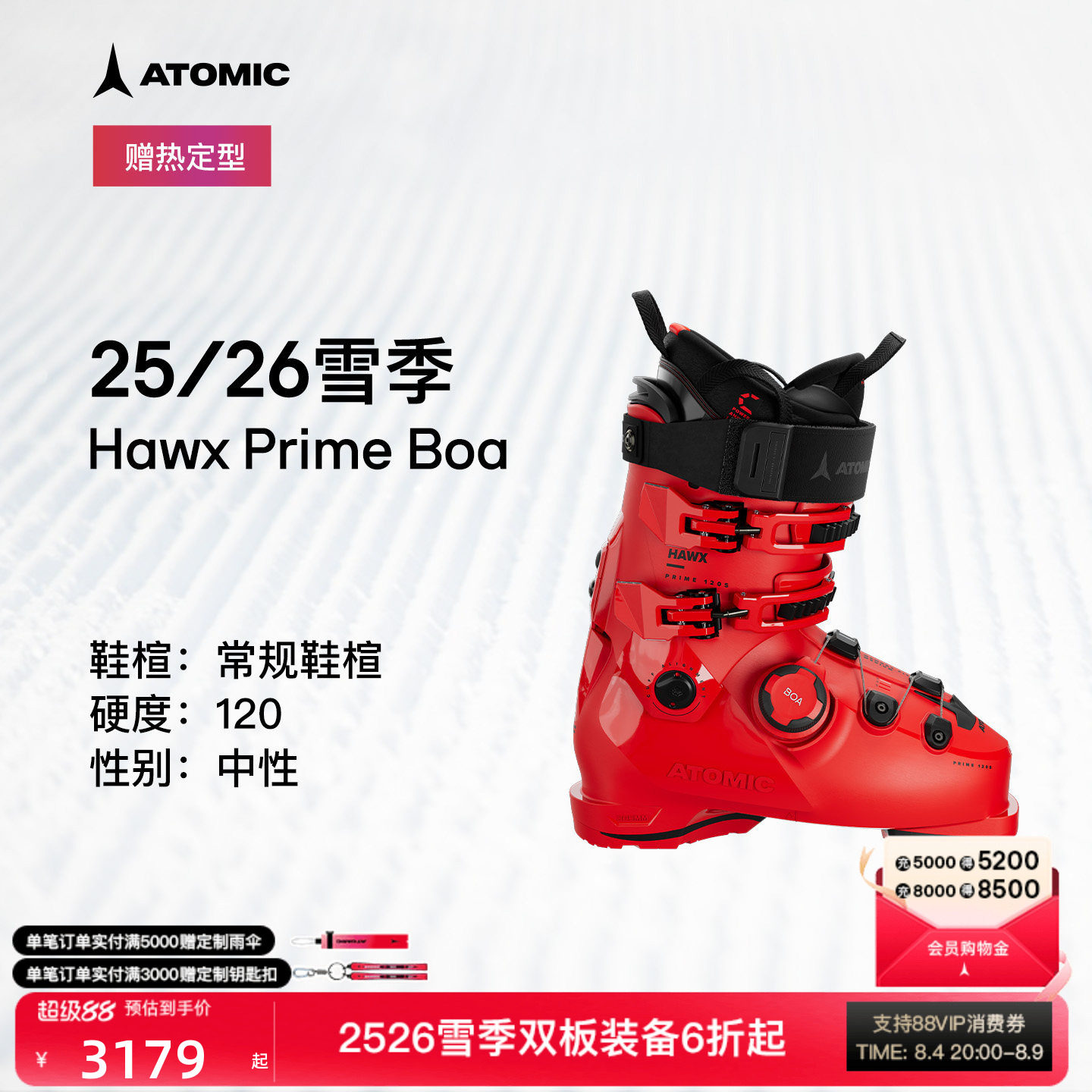 ATOMIC阿托米克双板雪鞋2526常规鞋楦滑雪鞋Hawx Prime 120 BOA