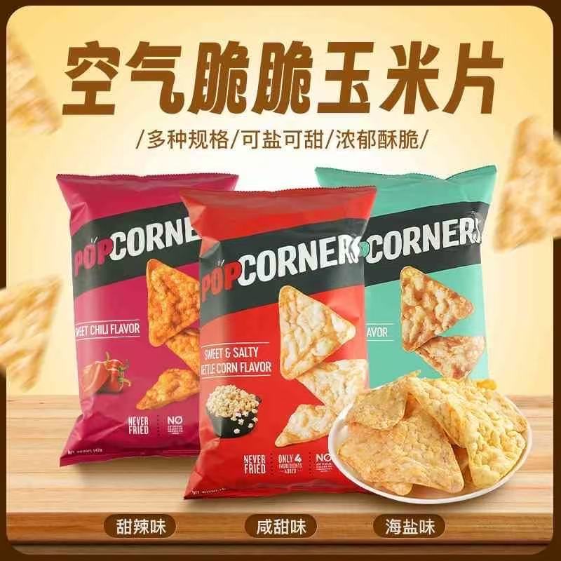现货~美国POPCORNERS玉米片噗噗哔波脆零食黑糖薯片膨化小吃142g