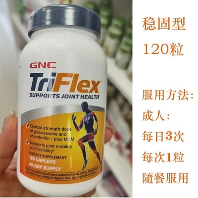 GNC健安喜氨糖软骨素润滑关节