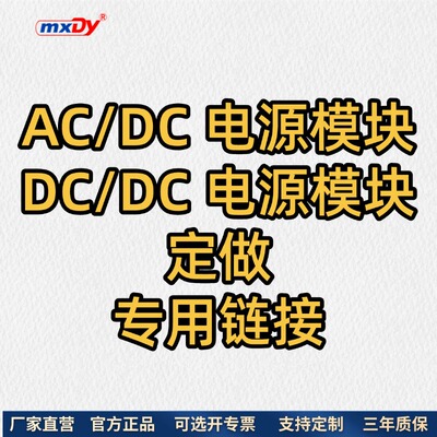 ACDCDCDC隔离稳压定制模块电源