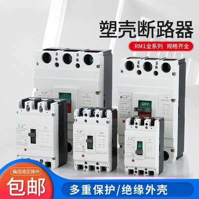 RMM1塑壳断路器CM1-200A/400A