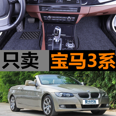 070911款宝马3系e93汽车脚垫
