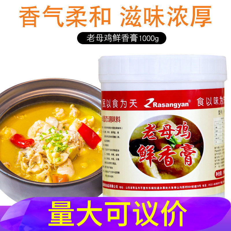 瑞香源 老母鸡鲜香膏 鸡肉增香膏 1㎏飘香膏 鲜鸡汁回味膏包邮