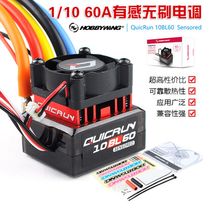 好盈hobbywing QUICRUN酷跑10BL60有感无刷电调60A漂移 短卡 大脚