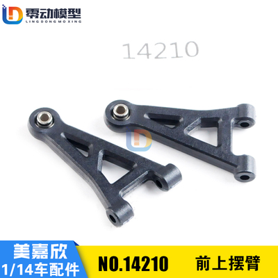 美嘉欣原厂配件14210前上摆臂