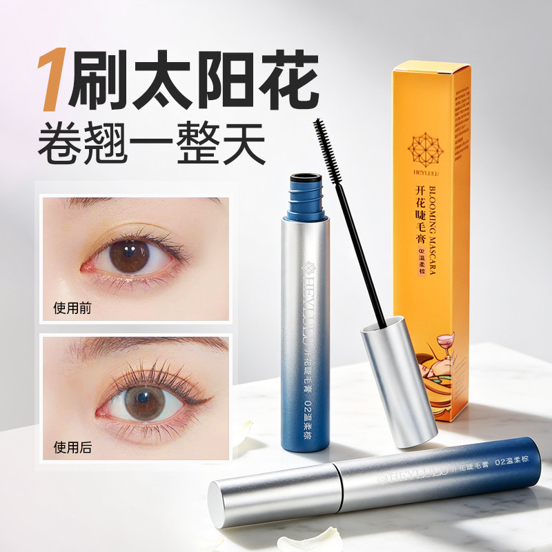 【林依轮直播间】HEYLULU开花睫毛膏防水纤长卷翘不晕染持久定型