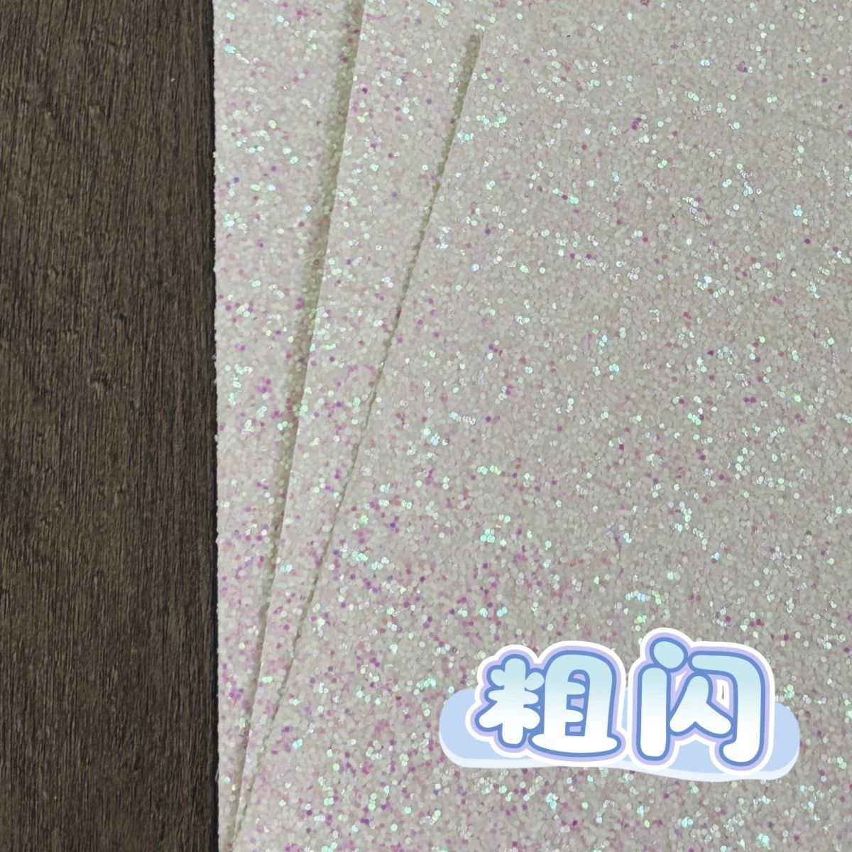 烫豆布拼豆熨烫布亮晶晶彩虹渐变格利特布料DIY闪光皮革格丽特闪
