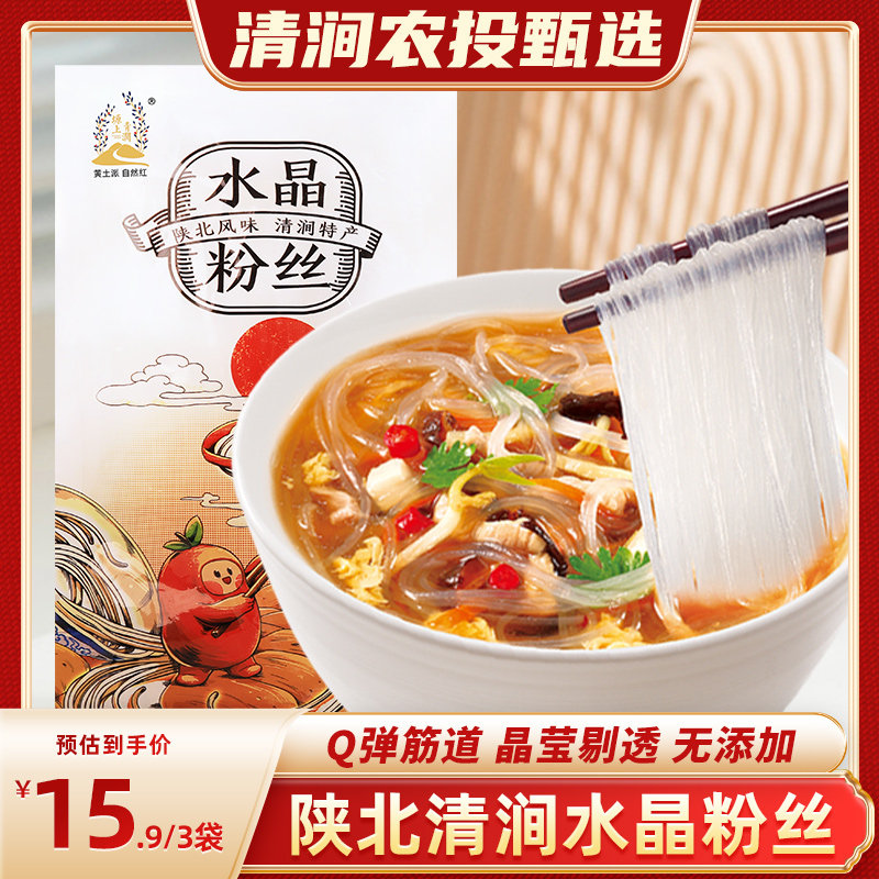 清涧水晶粉丝80g*3袋土豆粉马铃薯粉火锅配菜凉拌菜陕北特产
