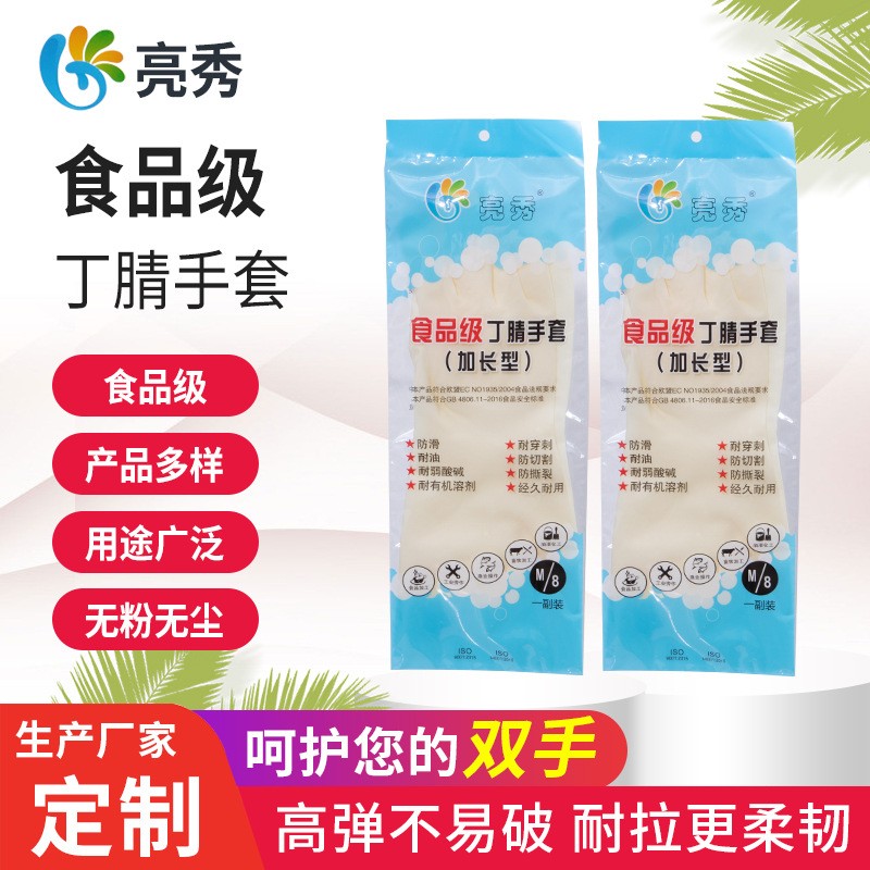 丁腈工业手套加长款 供应亮秀无粉防油耐磨防酸碱食品级通用手套