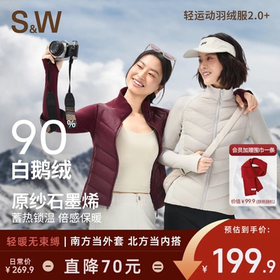SW轻暖无束缚运动90鹅绒羽绒服女