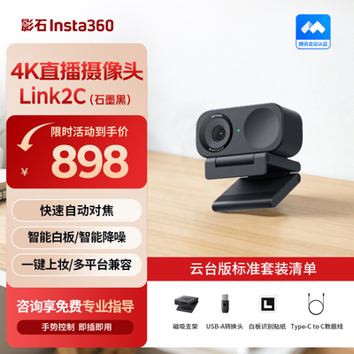 影石直播摄像头4K高清