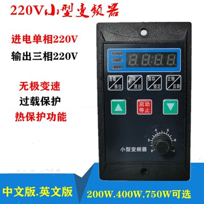 小型简易变频器输入单相220V输出三相220V200W400W750W变频调速器