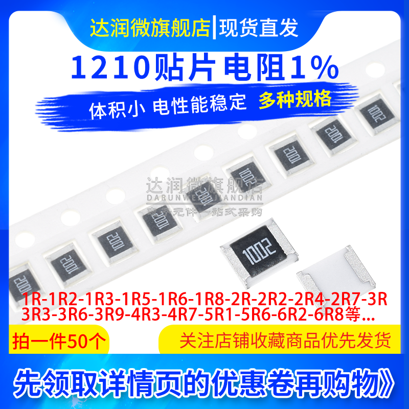 1210贴片电阻1% 1欧姆1.2E1R51R61R82R2R43R3R94R34R75R16R8R29R1_虎窝淘