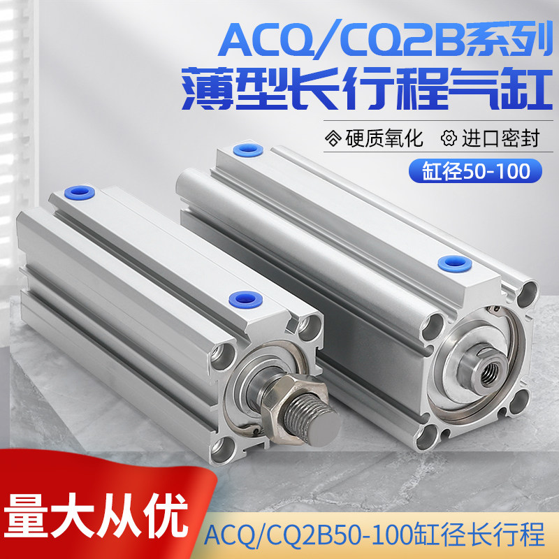 ACQ/CQ2B50-100x125x150x175x200代替亚德客大推力气缸缸径长行程_虎窝淘