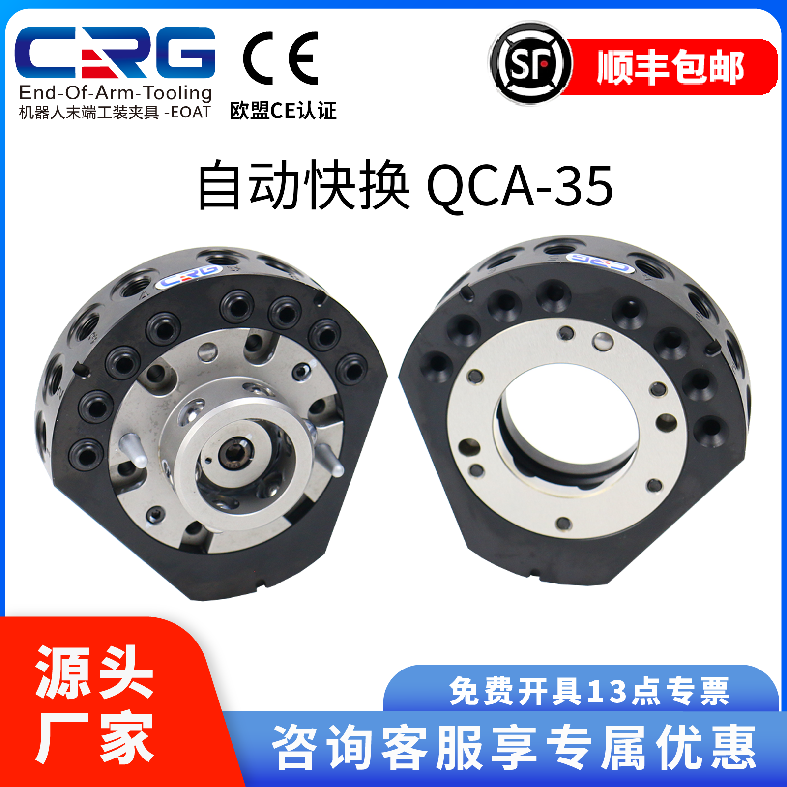 CRG机器人35kg快换盘末端工装快速交换自动快换装置换枪盘QCA35