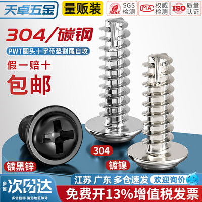 [13%专票]带垫圆头盘头割尾螺丝