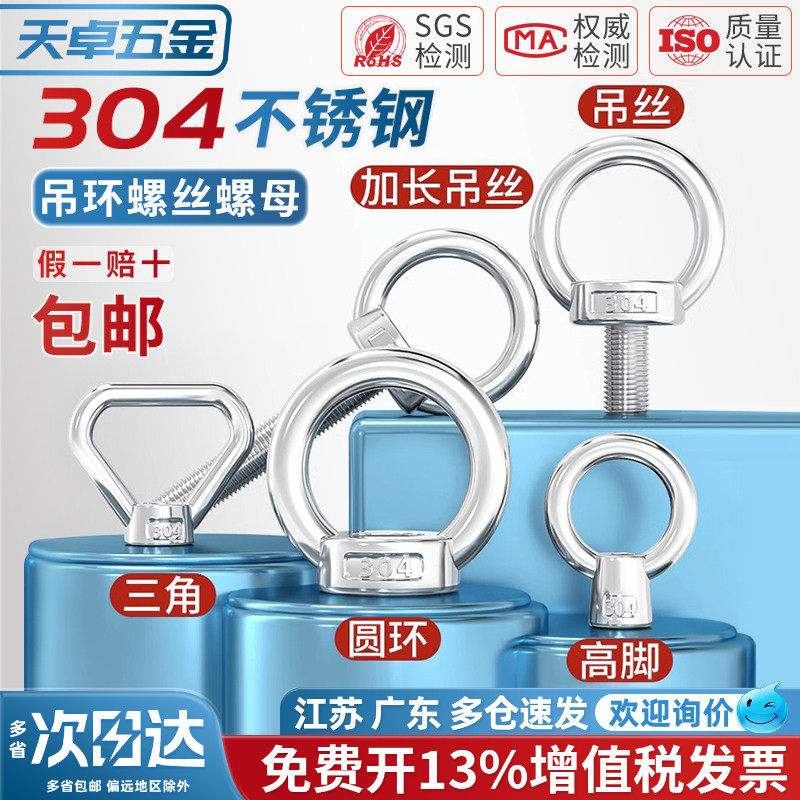 国标304/316不锈钢吊环螺母螺钉螺栓螺丝帽三角环形日式高脚船用