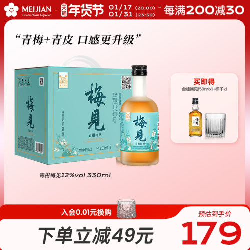 [全新款梅见青柑梅酒12度330ml6 - 瓶女士，低度微醺梅子酒果酒]- 轻舟网