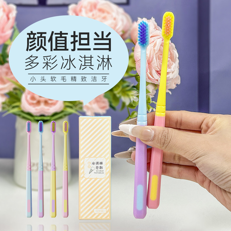 马卡龙四色软毛牙刷8支软密刷丝家庭装待客男女士情侣专用可定制