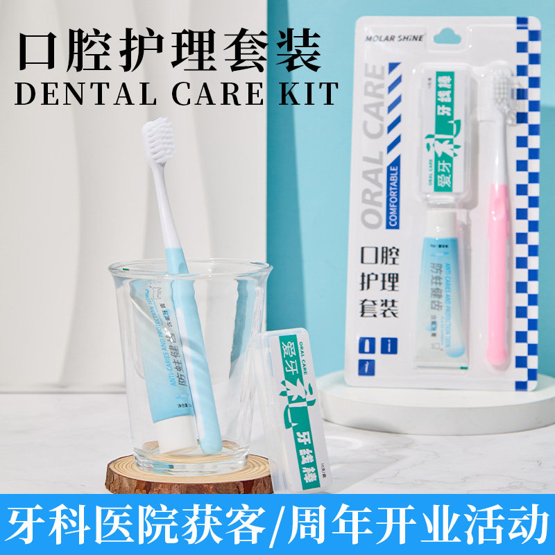 牙科口腔定制礼盒牙刷牙线护理套装非一次性开业活动拓客伴手礼品