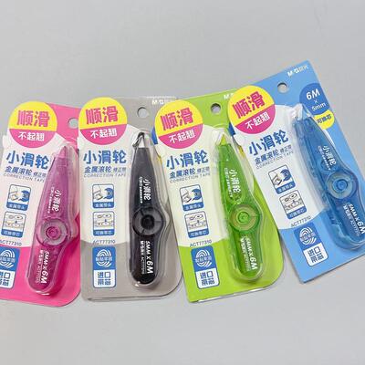 晨光小滑轮初中生修正带实惠装