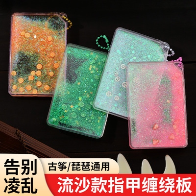 流沙古筝指甲收纳板儿童卡通古筝琵琶指甲缠绕卡胶布收亮晶晶甲板