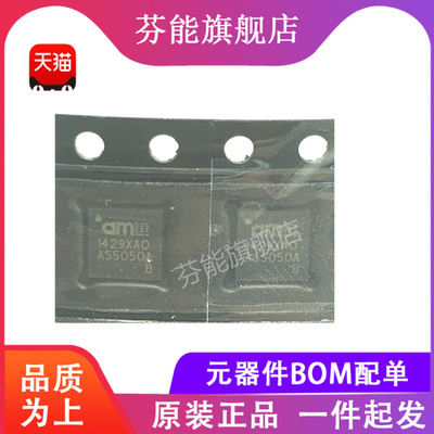 AS5050A-BQFM 丝印AS5050A 贴片QFN16 磁性编码器 编解码器