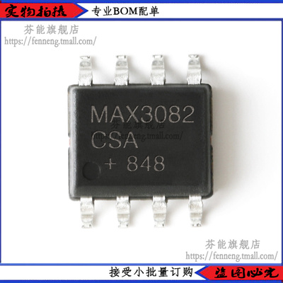 MAX3082EESA+T  MAX3082CSA+T SOP8 RS-422/RS-485接口器芯片贴片