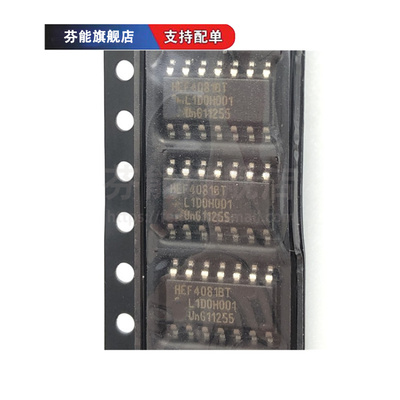 正品 HEF4081BT,653 SOIC-14 四路2输入与门贴片逻辑芯片 1件=3个