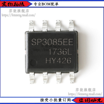 SP3085EEN-L/TR SOP8 ESD保护 RS-485/RS-422接口收发器芯片 贴片