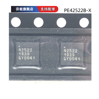 PE42522B-X PE42522B-Z 丝印42522 贴片LGA29 射频IC